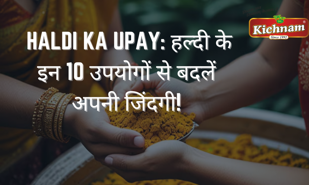 Haldi ke Upay: हल्दी के इन 10 उपयोगों से बदलें अपनी जिंदगी